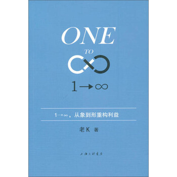 1-∞，从象到形重构利益
