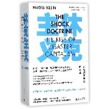 休克主义(灾难资本主义的兴起)
