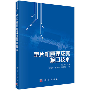 单片机原理及其接口技术