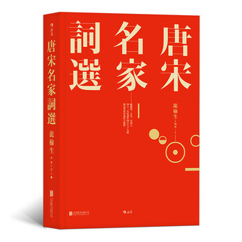唐宋名家词选