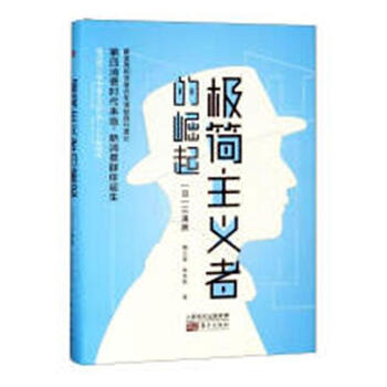 极简主义者的崛起 经济 书籍