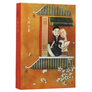 人间万象(明信片)(精)
