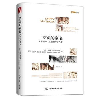 空虚的豪宅：美国神秘女富豪的传奇人生