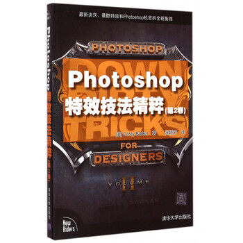 Photoshop**技法精粹(第2卷)