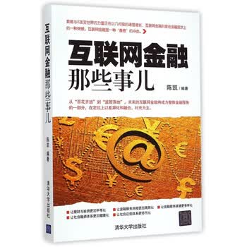互联网金融那些事儿
