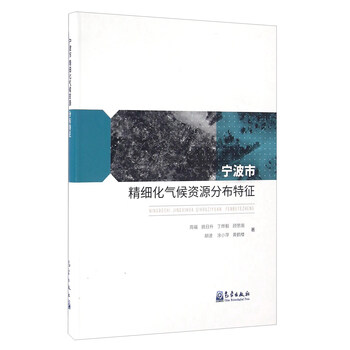 宁波市精细化气候资源分布特征