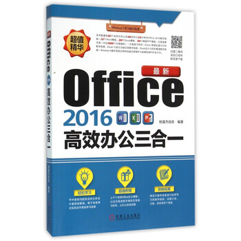*新Office2016高效办公三合一