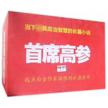 首席高参(共16册)