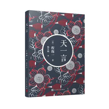 天一言（2018年新版）