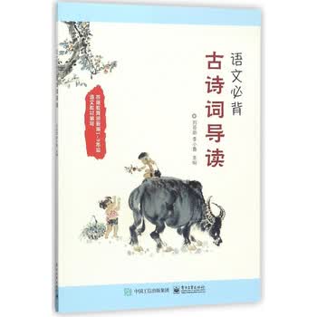 语文必背古诗词导读