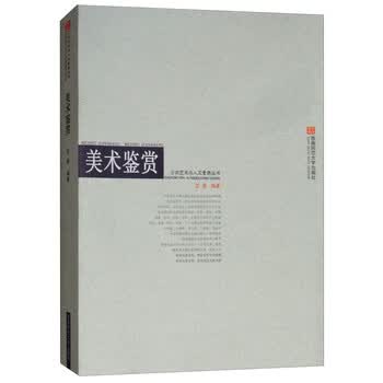 美术鉴赏