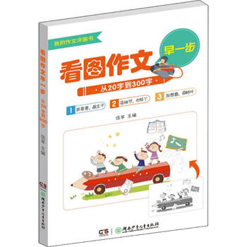 看图作文早一步