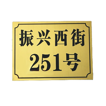 门牌定制号码牌双色板雕刻定做家用标牌路牌街道店铺名标识贴 20*30cm