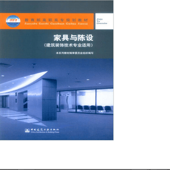 家具与陈设  作者：吴林春主编 版次：第1版
