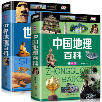全套2册世界地理百科全书青少年写给儿童的 中国地理百科旅游自然科普类知识环球国家地理书籍8-12周岁
