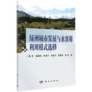绿洲城市发展与水资源利用模式选择