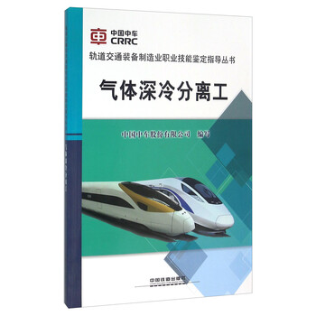 气体深冷分离工
