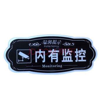 亚克力温馨提示牌墙贴 店铺商场告示牌墙贴 告示指示牌办公室门牌标识牌 内有监控