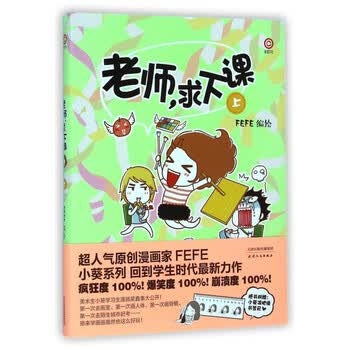 老师求下课(上)