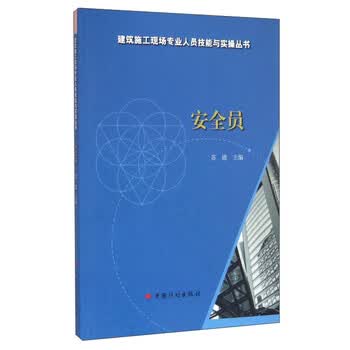 安全员