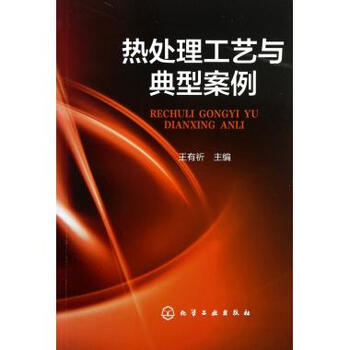 热处理工艺与典型案例