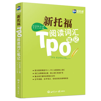 新托福TPO阅读词汇笔记