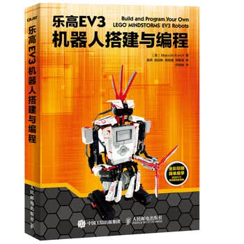 乐高EV3机器人搭建与编程(异步图书出品)
