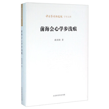前海会心学步浅痕