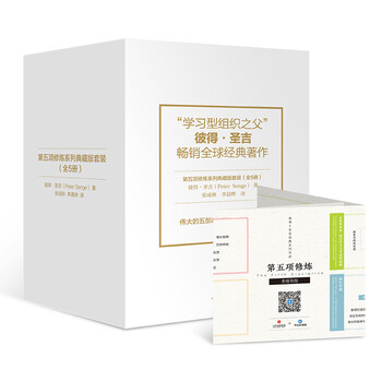 第五项修炼 典藏版 套装5册 彼得圣吉 学习型组织的艺术与实践终身学习者篇 中信