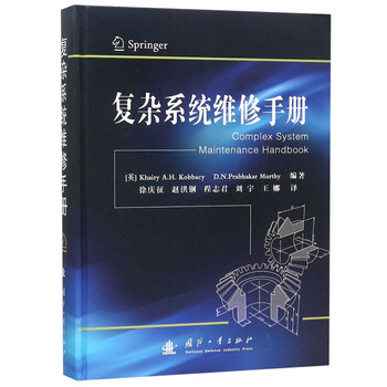复杂系统维修手册