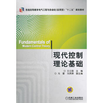 现代控制理论基础 王立国主编