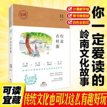 [正版图书]行走古村落