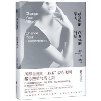 改变你的姿态改变你的气质(精)