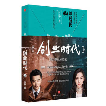 创业时代9787508657066