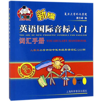 *英语音标入门词汇手册 外语学*籍 分类 儿童英语