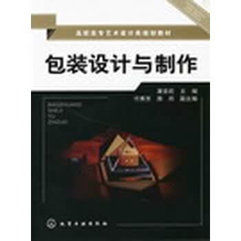 包装设计与制作