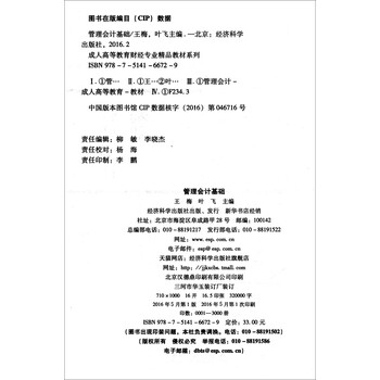 管理会计基础9787514166729