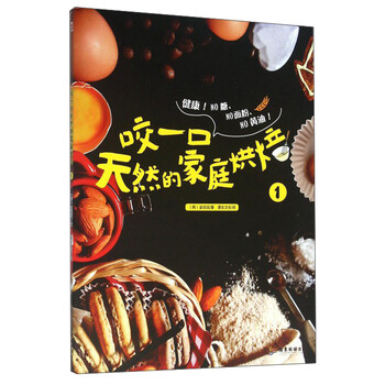 咬一口天然的家庭烘焙01