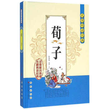 荀子