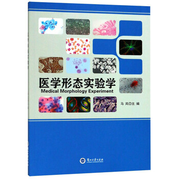 医学形态实验学
