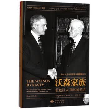 沃森家族(蓝色巨人IBM缔造者)(精)