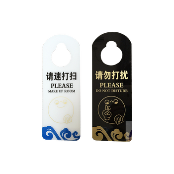 威艾斯亚克力请勿打扰门挂牌 请即打扫吊牌 酒店宾馆用品 亚克力材质 2个