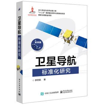 北斗授时终端及其检测技术 卫星导航