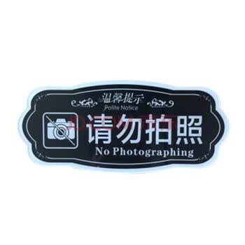 亚克力温馨提示牌墙贴 店铺商场告示牌墙贴 告示指示牌办公室门牌标识牌 请勿拍照