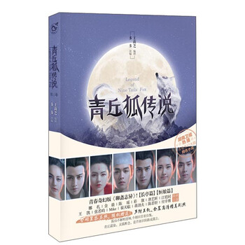 青丘狐传说 第三卷9787549240999长江