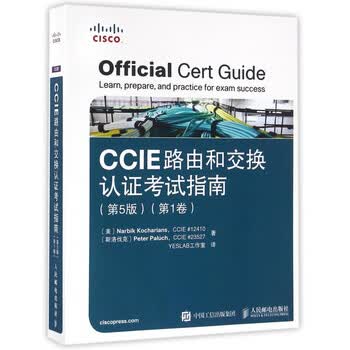 CCIE路由和交换认证考试指南(附光盘第5版***卷)