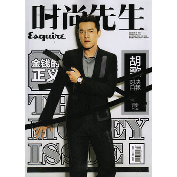 时尚先生（2016年7月号）