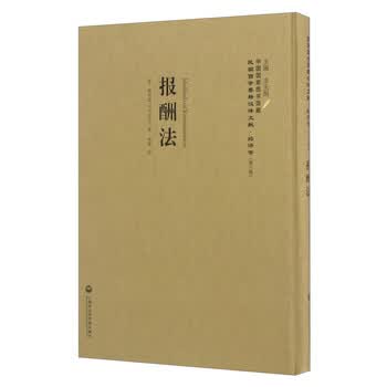 报酬法
