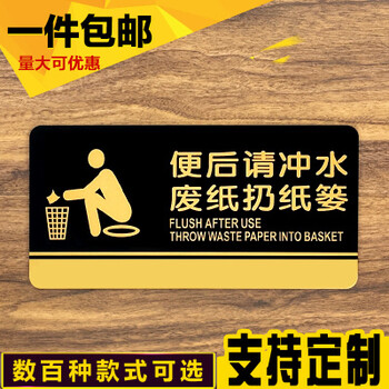 男女洗手间厕所指示牌卫生间标识牌提示禁止吸烟小心地滑门牌定制 便后请冲水废纸扔纸篓