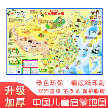 儿童房中国地图 专用挂图知识地图(全开) 1.1*0.8米 加厚升级版地图贴图